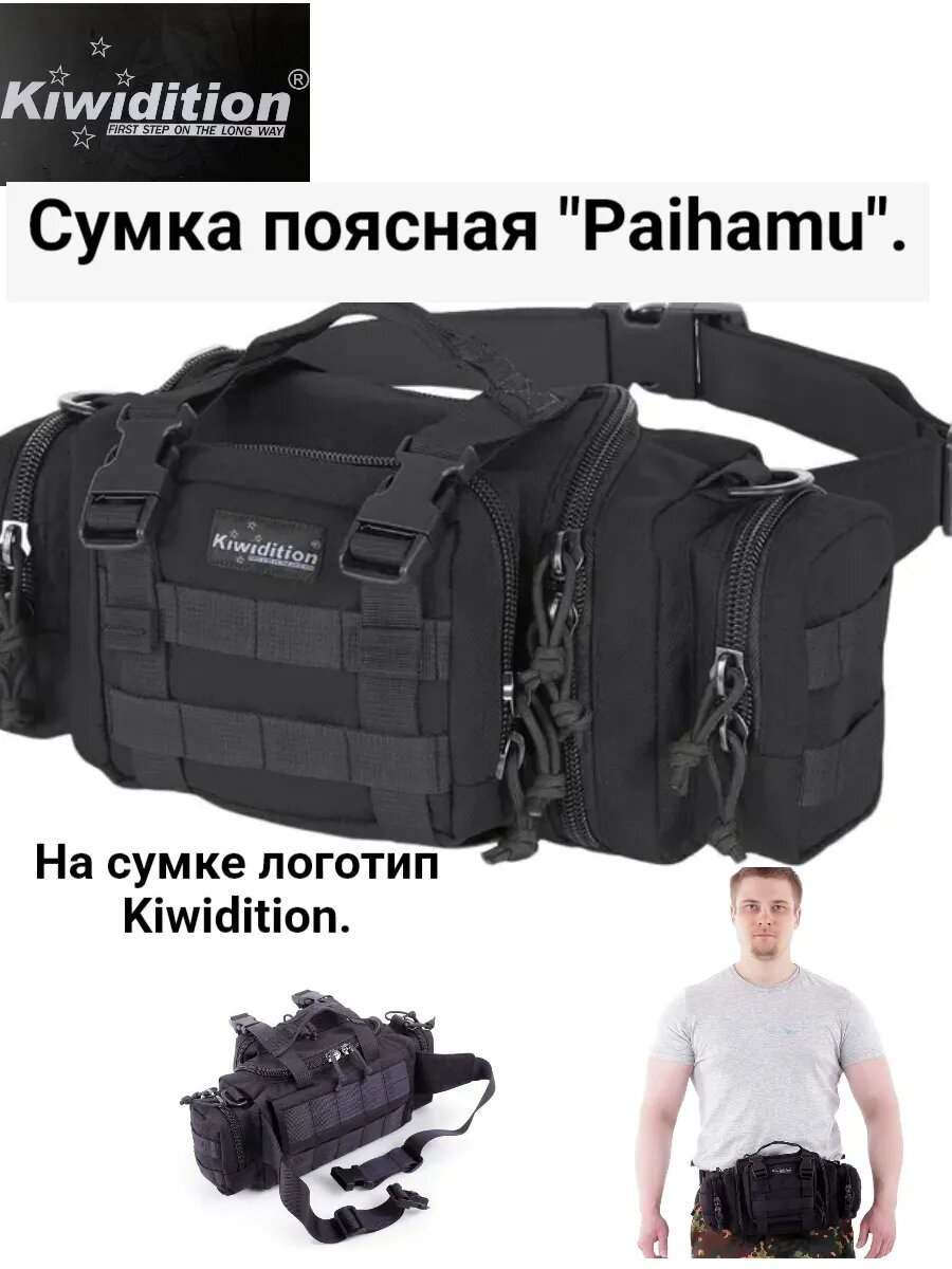 Сумка поясная Paihamu