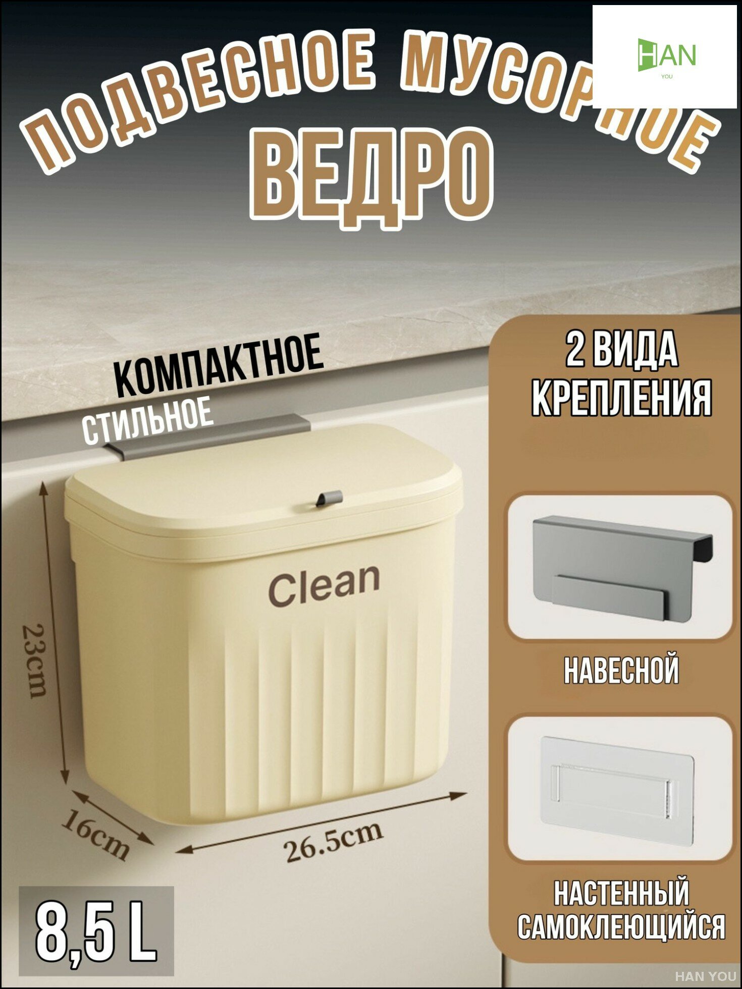 Эксклюзивная желтая урна S&T для мусора с настенным и дверным креплением, оснащенная двусторонней крышкой, воплощает стиль минимализм для компактного размещения в интерьере кухни или ванной комнаты.