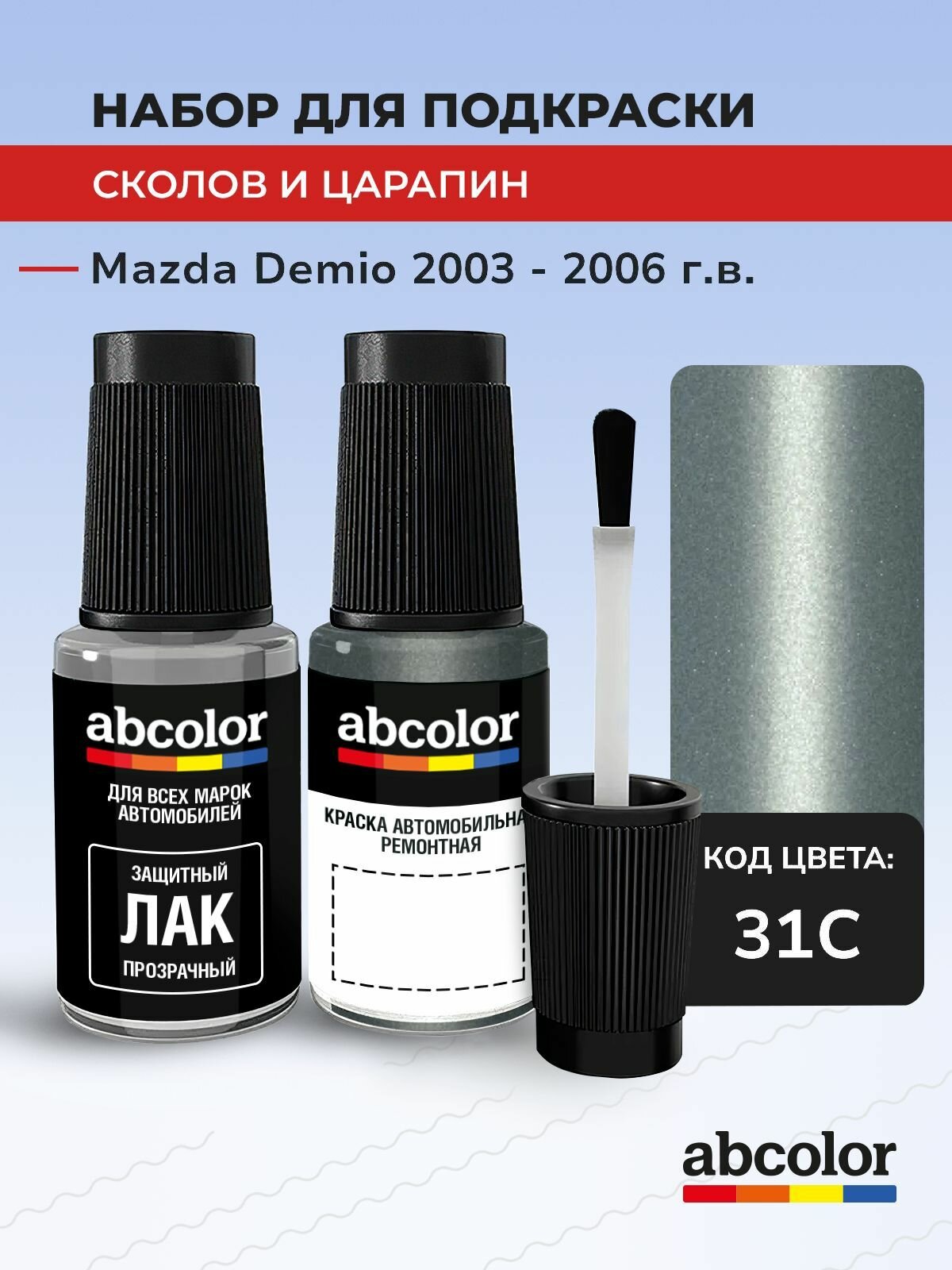 Подкраска ABColor MAZDA DEMIO, код 31C (Vitro Green), выпуск 2003 - 2006 год, набор для удаления сколов и царапин