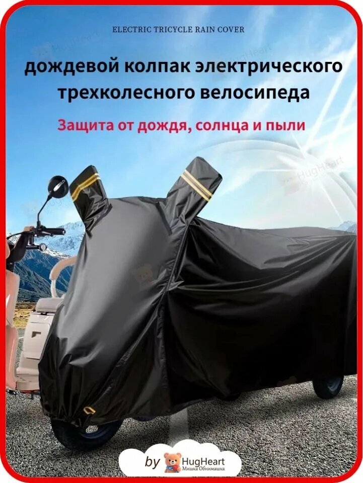 Чехол для велосипеда — фото 1