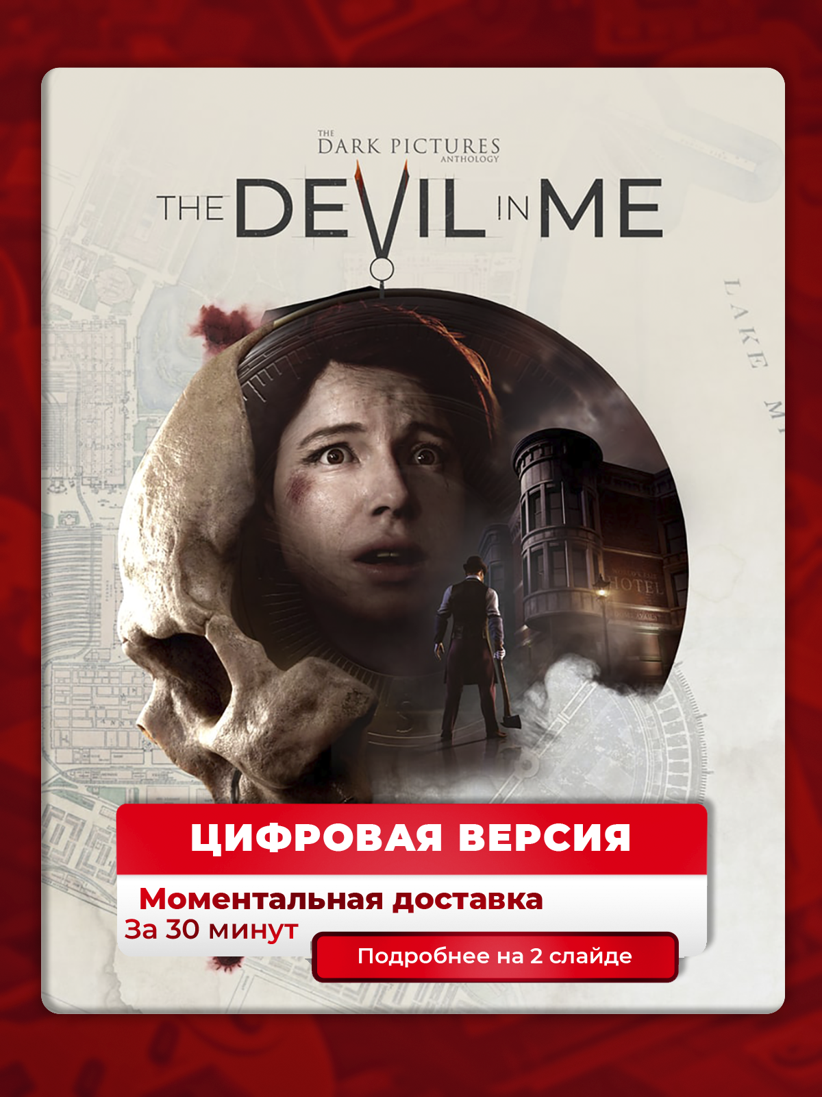 The Dark Pictures Anthology: The Devil in Me PS4/5, лучшая цена на рынке