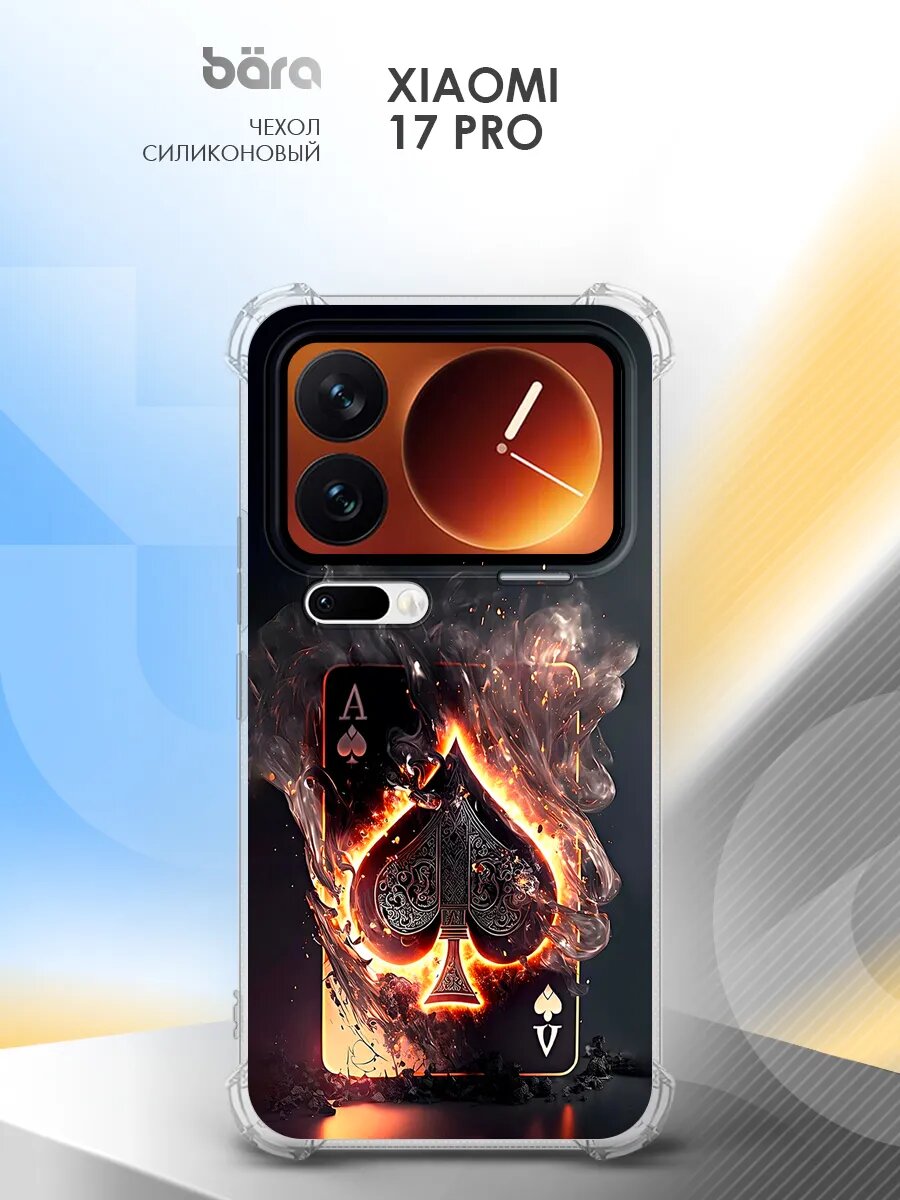 Чехол на Xiaomi 17 Pro/ Сяоми 17 Про накладка, защита камеры и углов, прозрачный, с рисунком