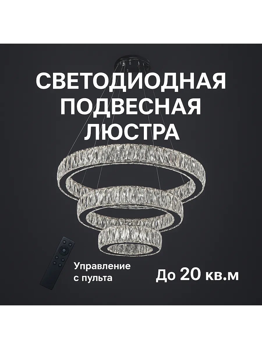 Люстра подвесная светодиодная для зала и кухни