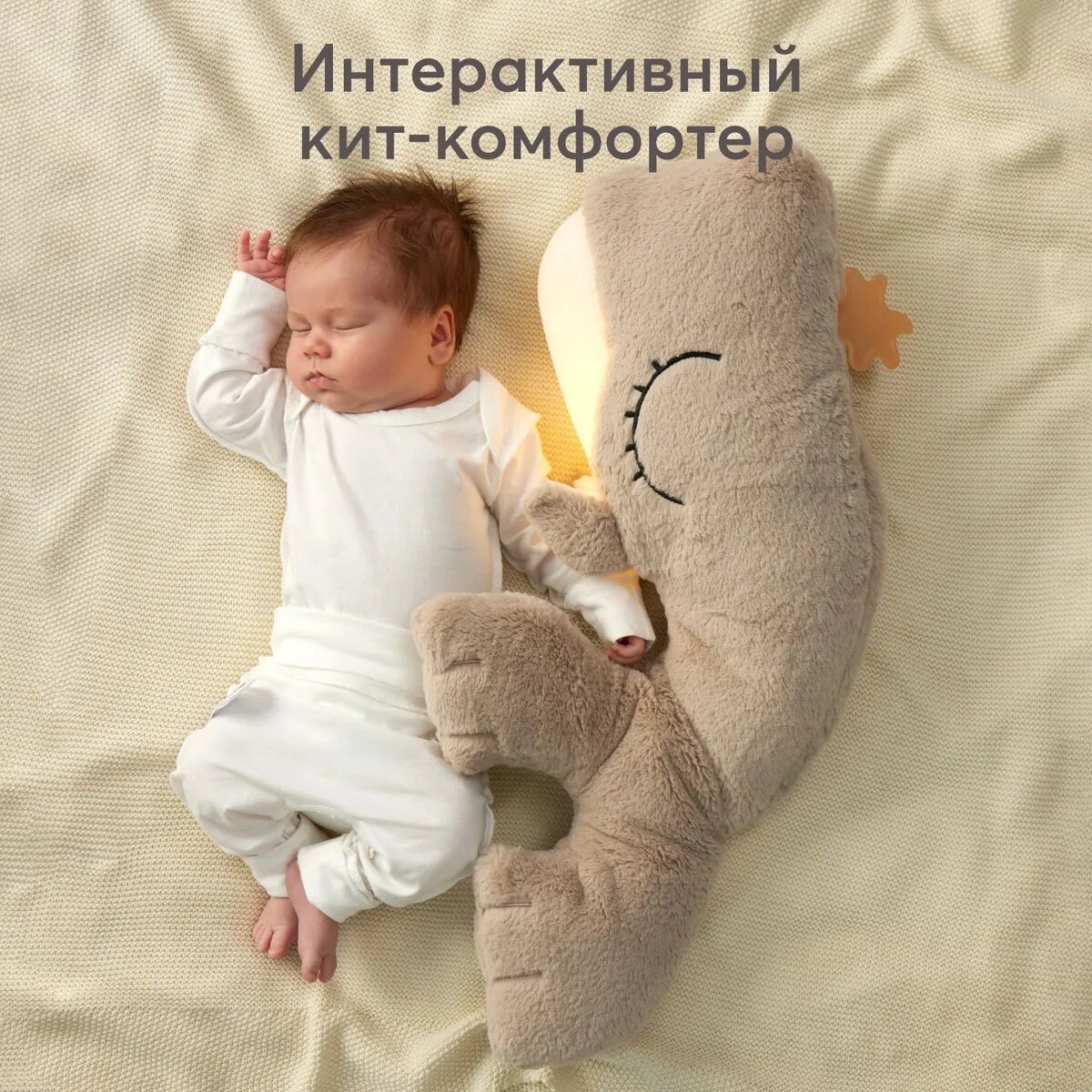 Кит Happy Baby Wally the Whale, комфортер для новорожденных, интерактивная мягкая игрушка для сна, 331952