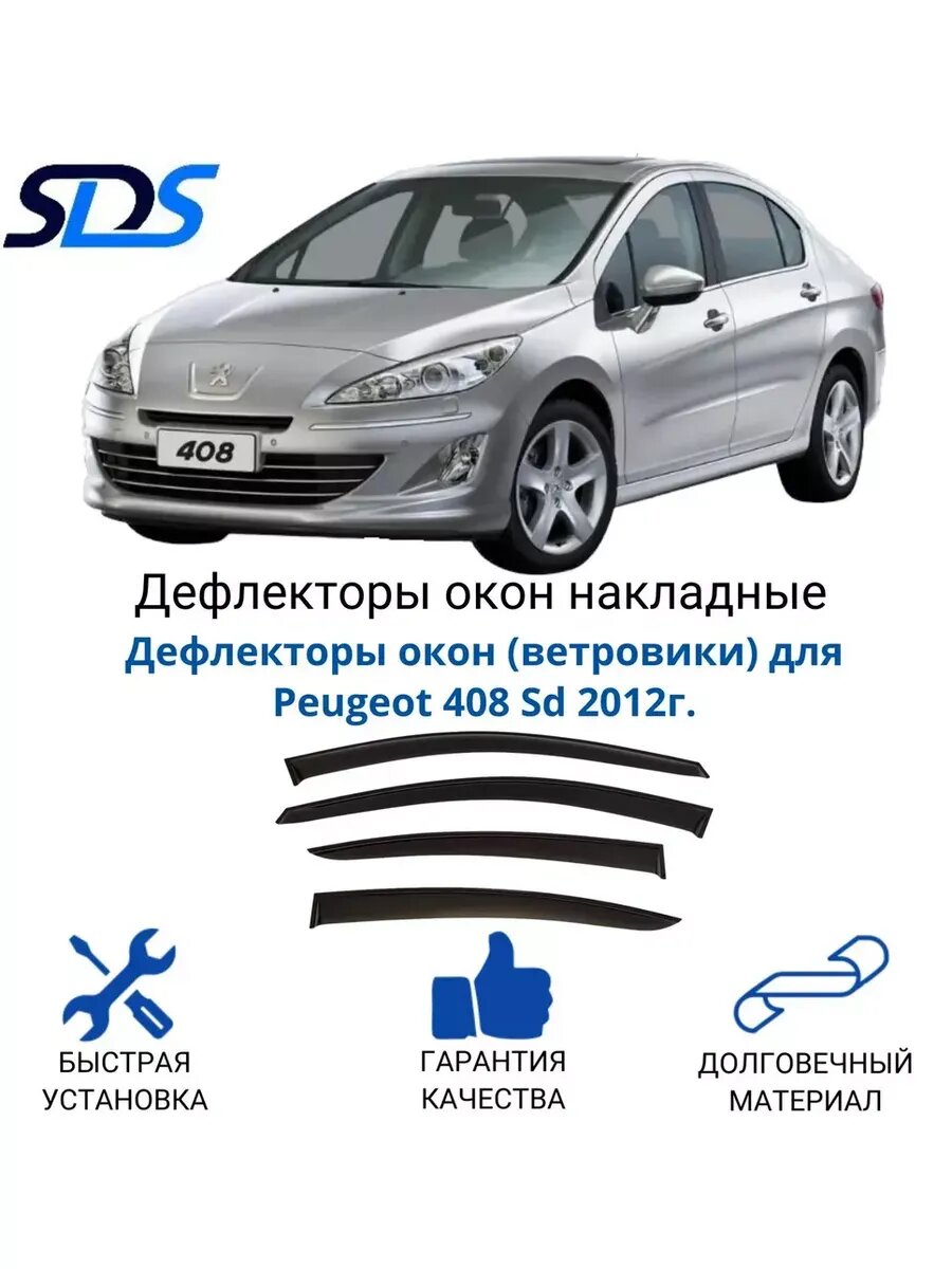Дефлекторы окон Peugeot 408 Sd 2012