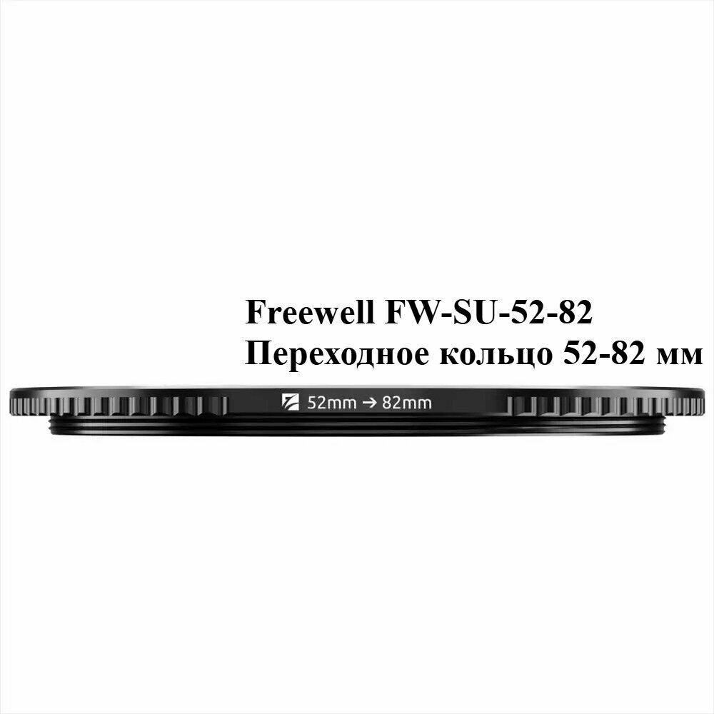 Freewell Step Up Ring С Магнитной Системой Быстрой Замены Freewell, А Также С Вашим Резьбовым Фильтром 52-82mm