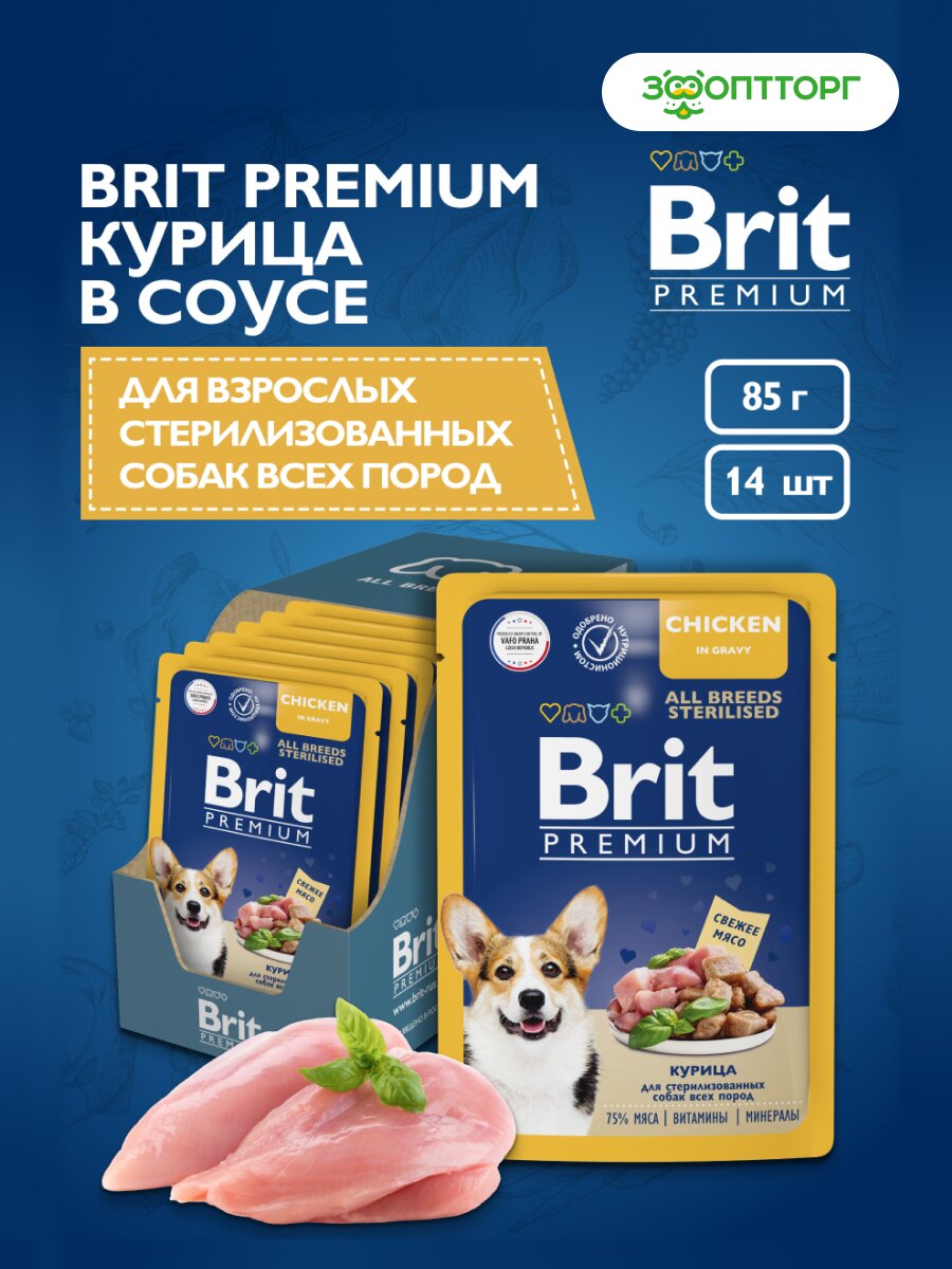 Влажный корм Brit Premium пауч для взрослых стерилизованных собак всех пород (кусочки в соусе) Курица, 85 г х 14 шт.