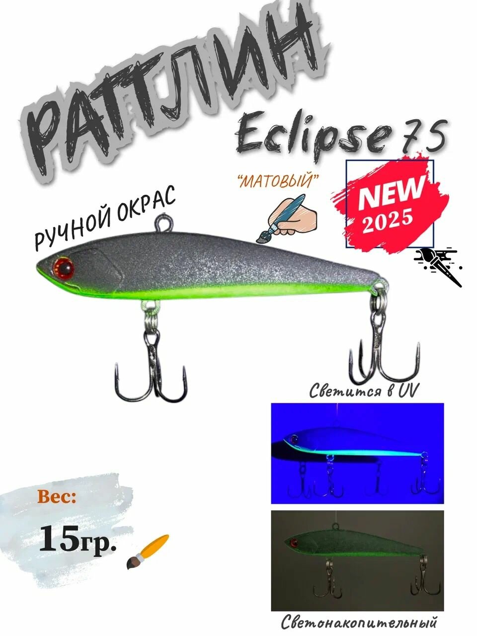 Воблер Виб на форель Eclipse 75 мм ручная покраска 15гр