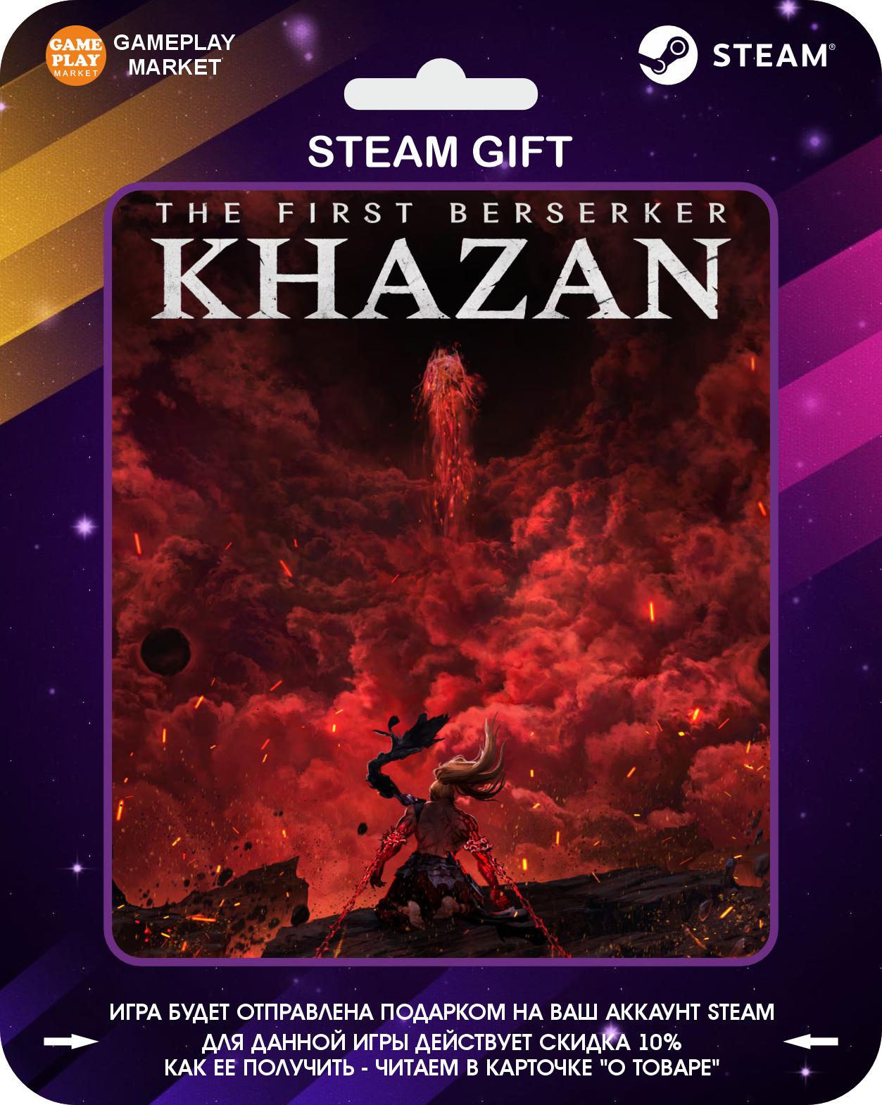 Игра THE FIRST BERSERKER: KHAZAN STANDART EDITION доставка гифтом (подарком) / STEAM, PC (ПК) / Россия