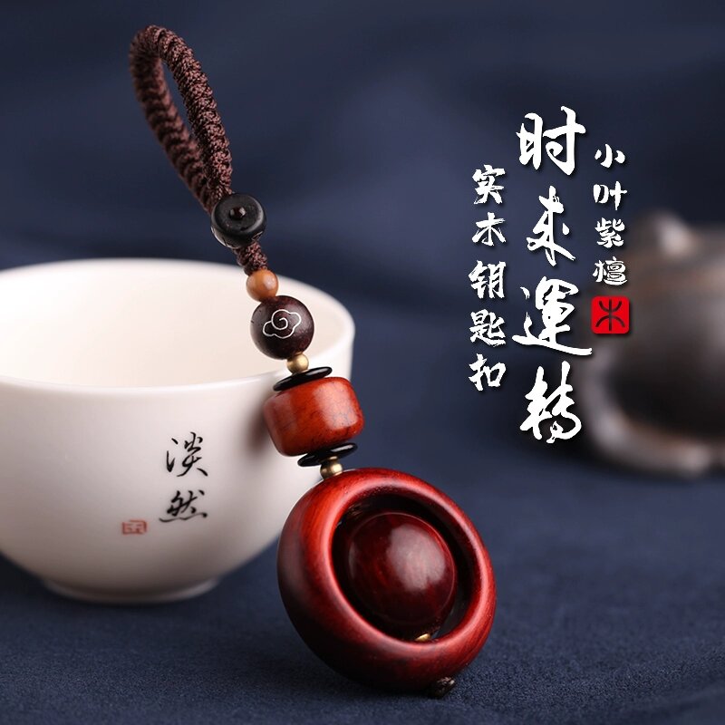 Брелок-подвеска из палисандра с бусинами циннабара для удачи, браслет-брелок для мужчин и женщин, подвеска для телефона