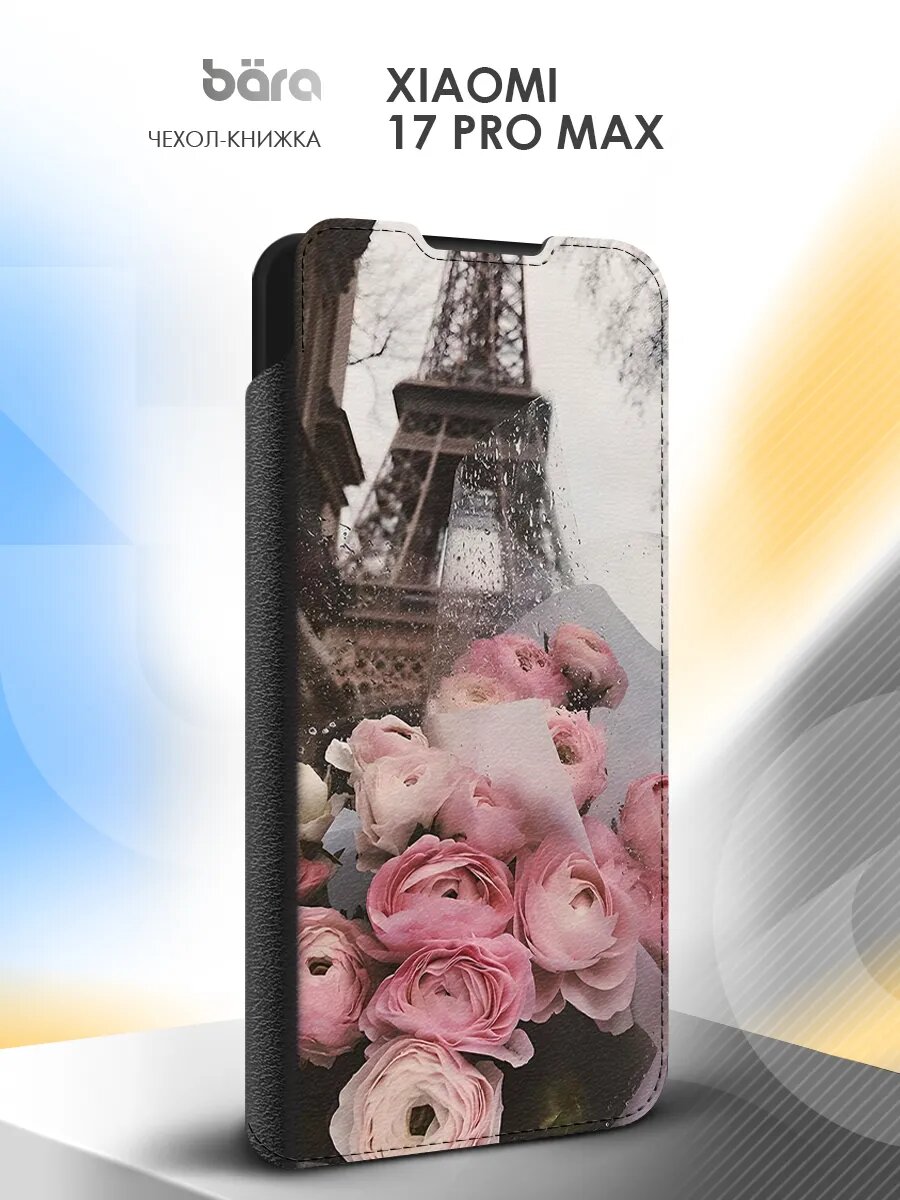 Чехол на Xiaomi 17 Pro Max, Сяоми 17 Про Макс, книжка, защитный, с картинкой
