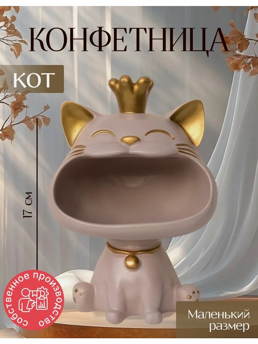 Конфетница кот с открытым ртом, ваза для конфет Астафьев декор
