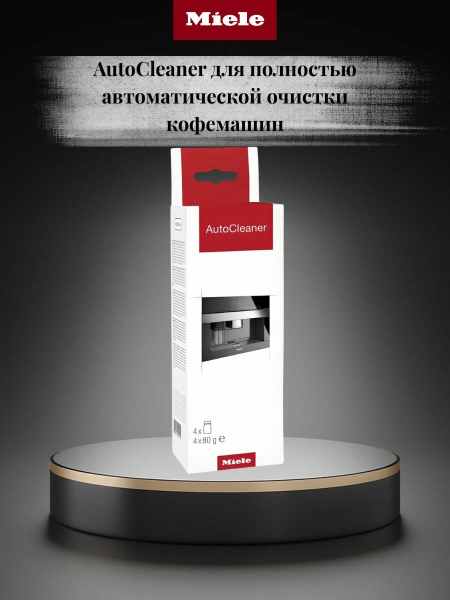 Картридж AutoCleaner для автоматической очистки от накипи кофемашин