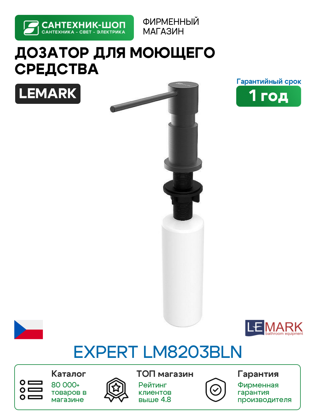 Дозатор для моющего средства Lemark Expert LM8203BLN Черный