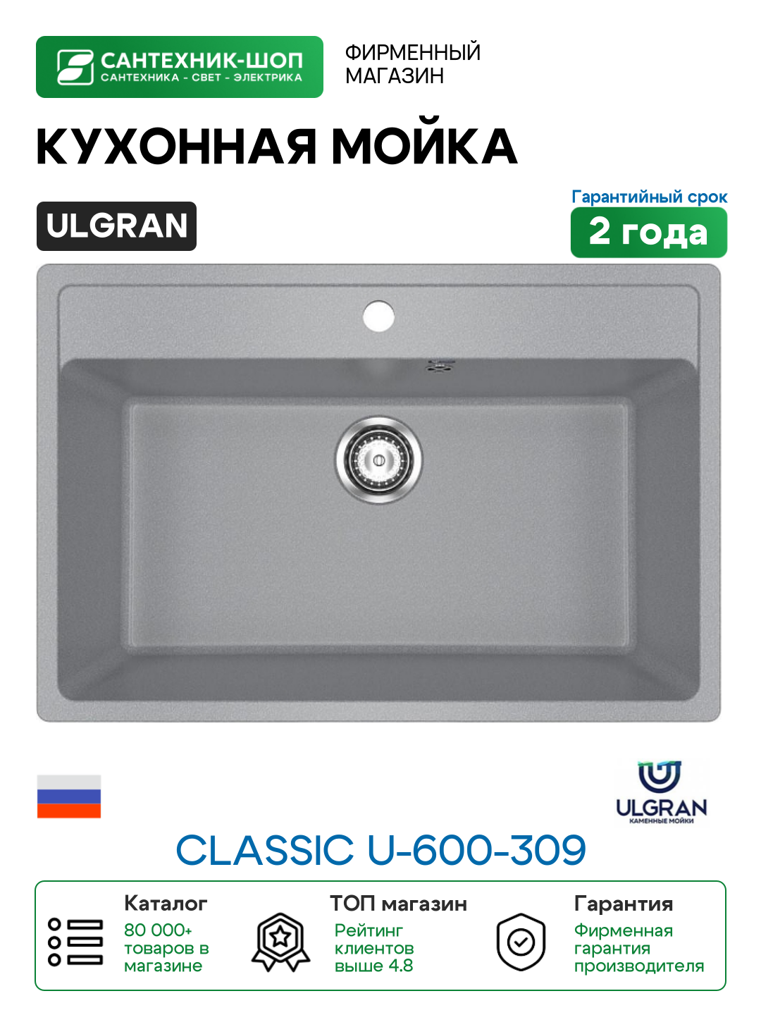 Кухонная мойка Ulgran Classic U-600-309 цвет Темно-серый