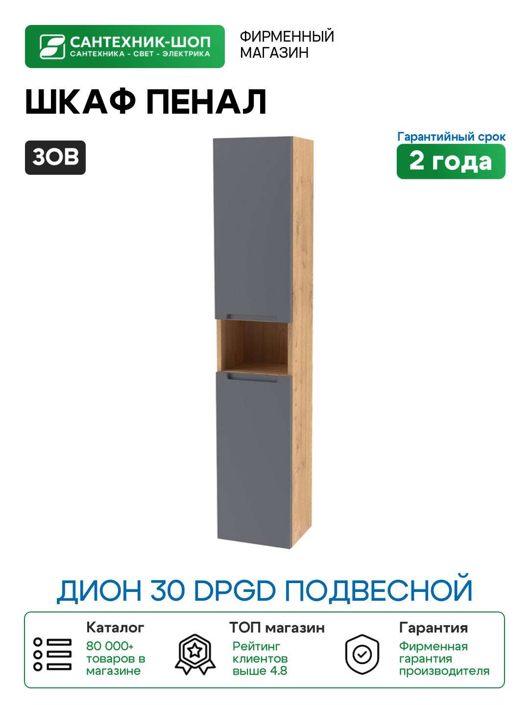 Шкаф пенал ЗОВ Дион 30 DPGD подвесной цвет Графит матовый Дуб медовый