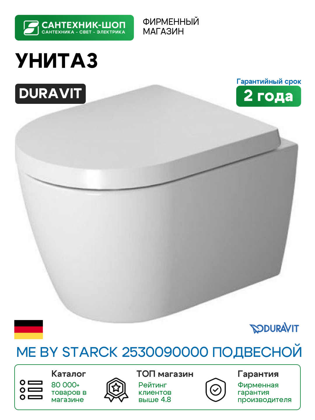 Унитаз Duravit ME by Starck 2530090000 подвесной без крышки-сиденья