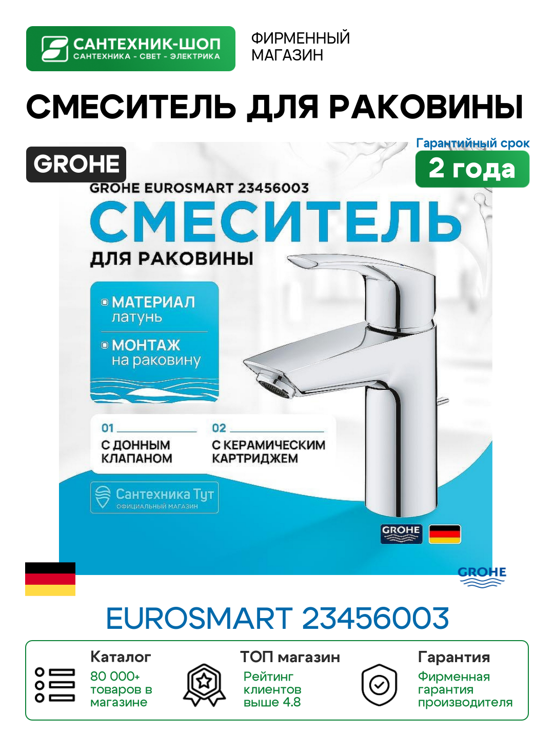 Смеситель для раковины Grohe Eurosmart 23456003 Хром латунь