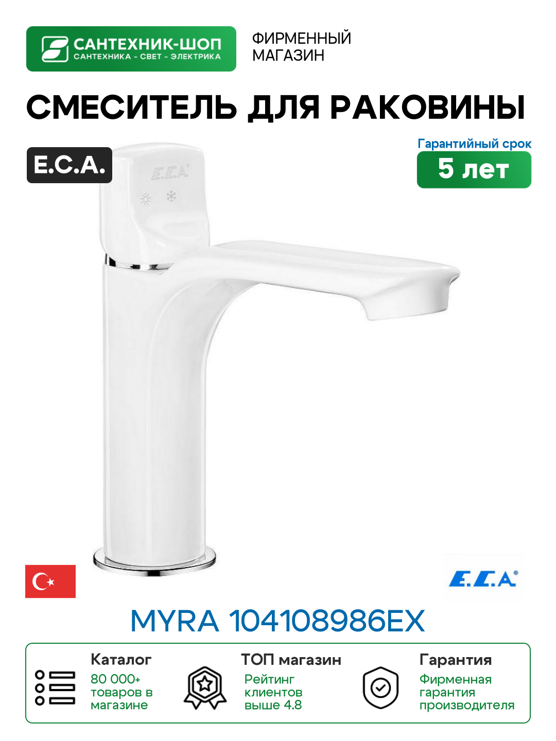 Смеситель для раковины E.C.A. Myra 104108986EX Белый латунь