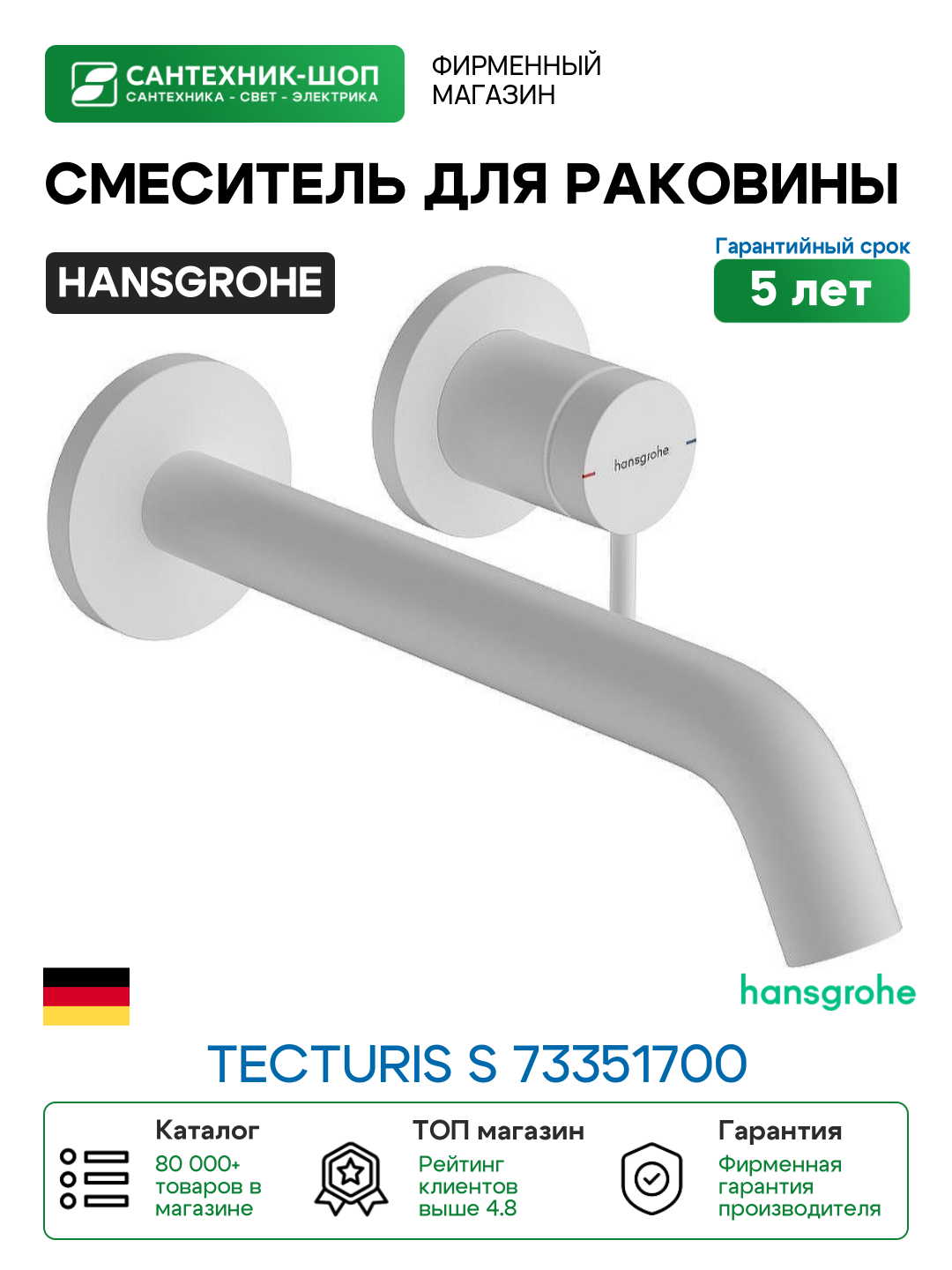 Смеситель для раковины Hansgrohe Tecturis S 73351700 Белый матовый латунь встраиваемый