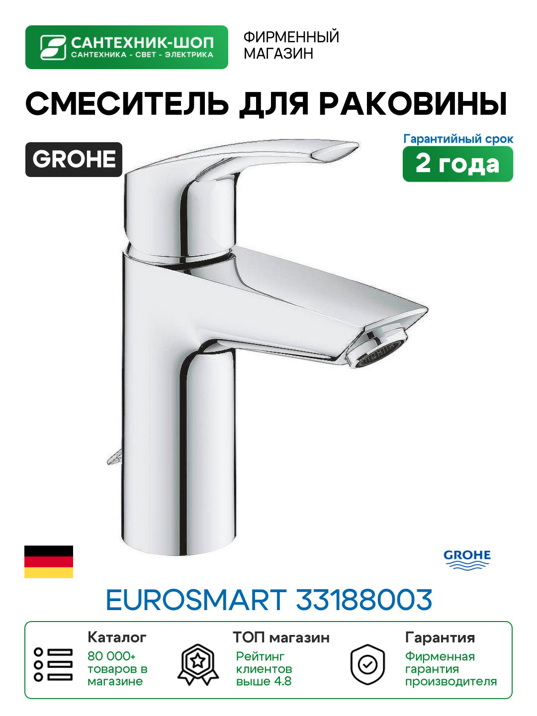 Смеситель для раковины Grohe Eurosmart 33188003 Хром латунь