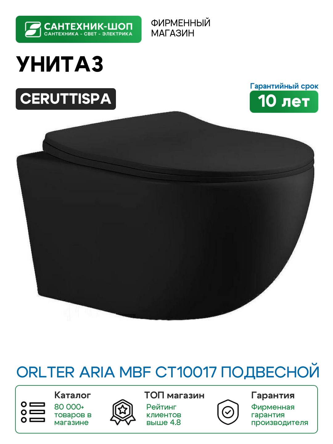Унитаз Ceruttispa Orlter Aria MBF CT10017 подвесной Черный матовый с сиденьем Микролифт фарфор подвесной