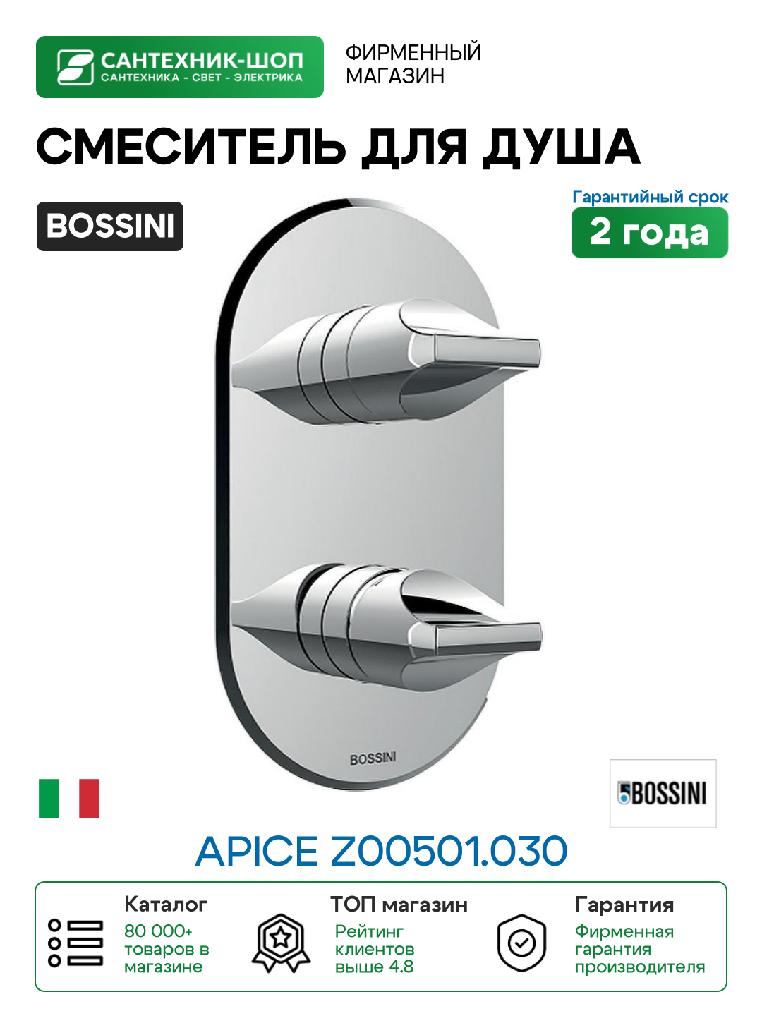 Смеситель для душа Bossini Apice Z00501.030 Хром латунь встраиваемый