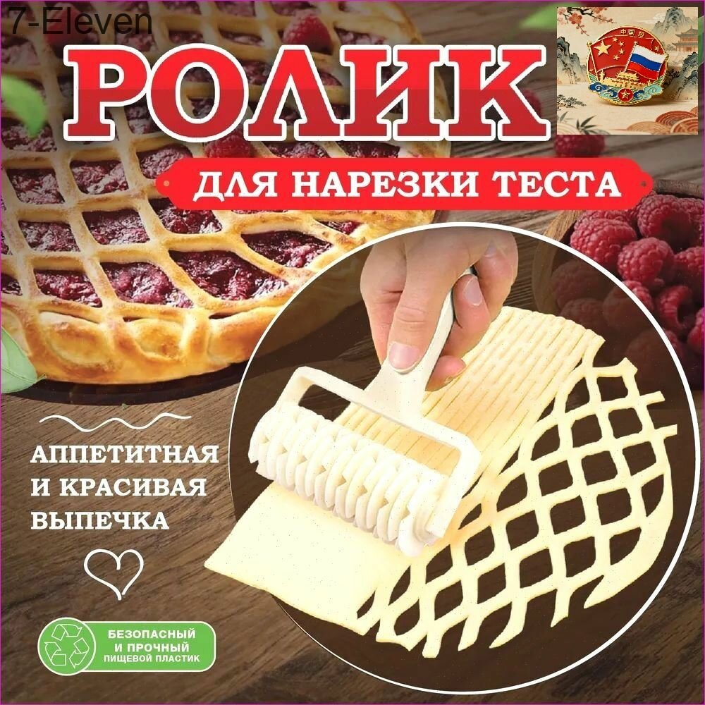 Ролик для теста, 20 см х 12 см, 1 предм.