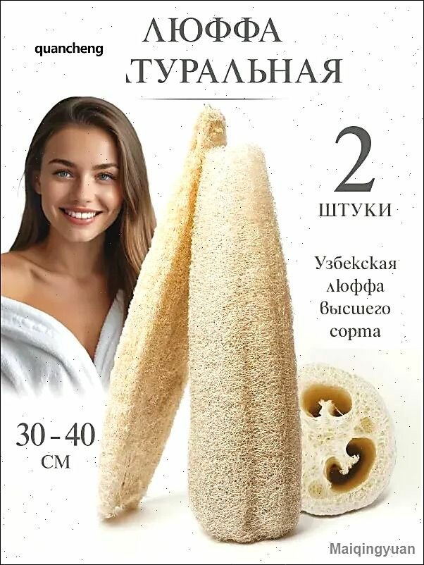 Мочалка для тела из натуральной люффы