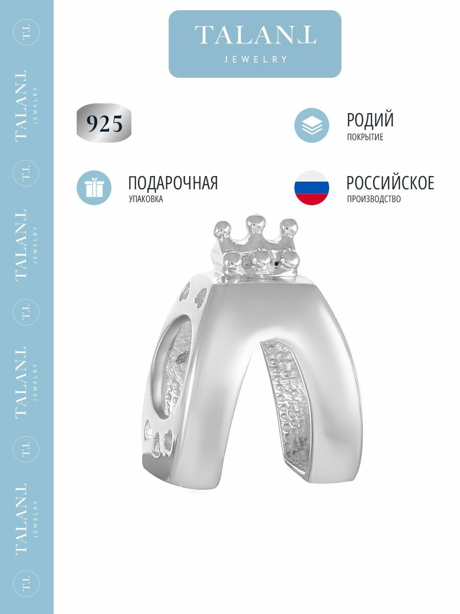 Шарм, серебро, 925 проба, родирование