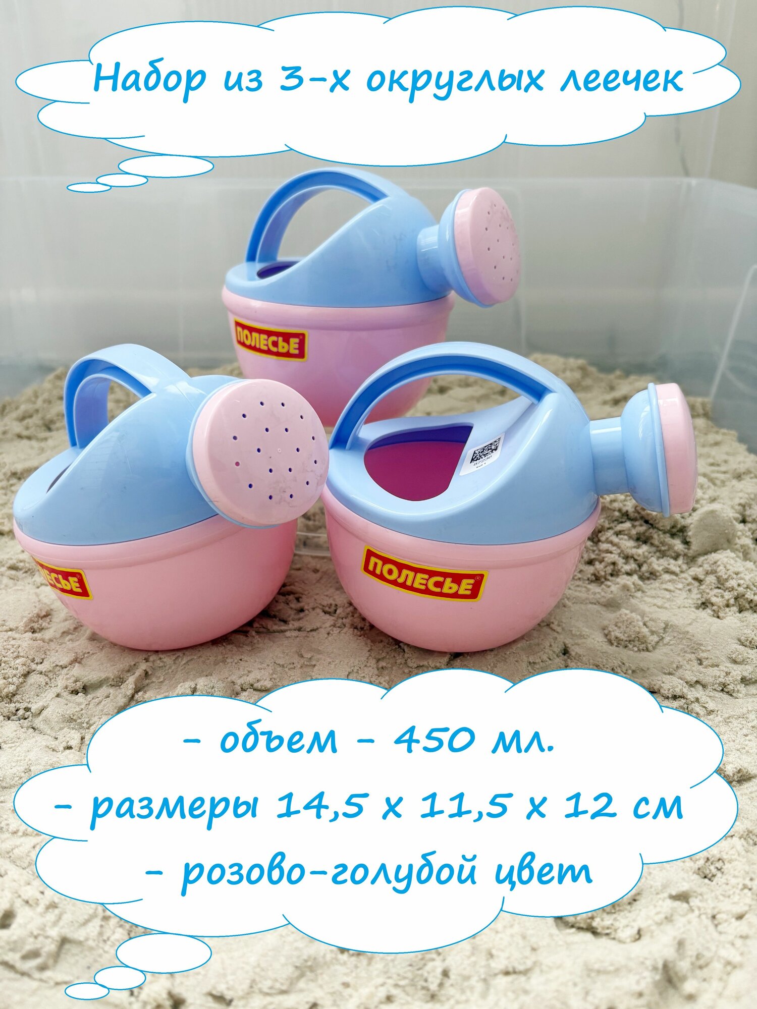 Набор 3 шт. - детских круглых малых леек для малыша (0,45 л) / Полесье - розово-голубые