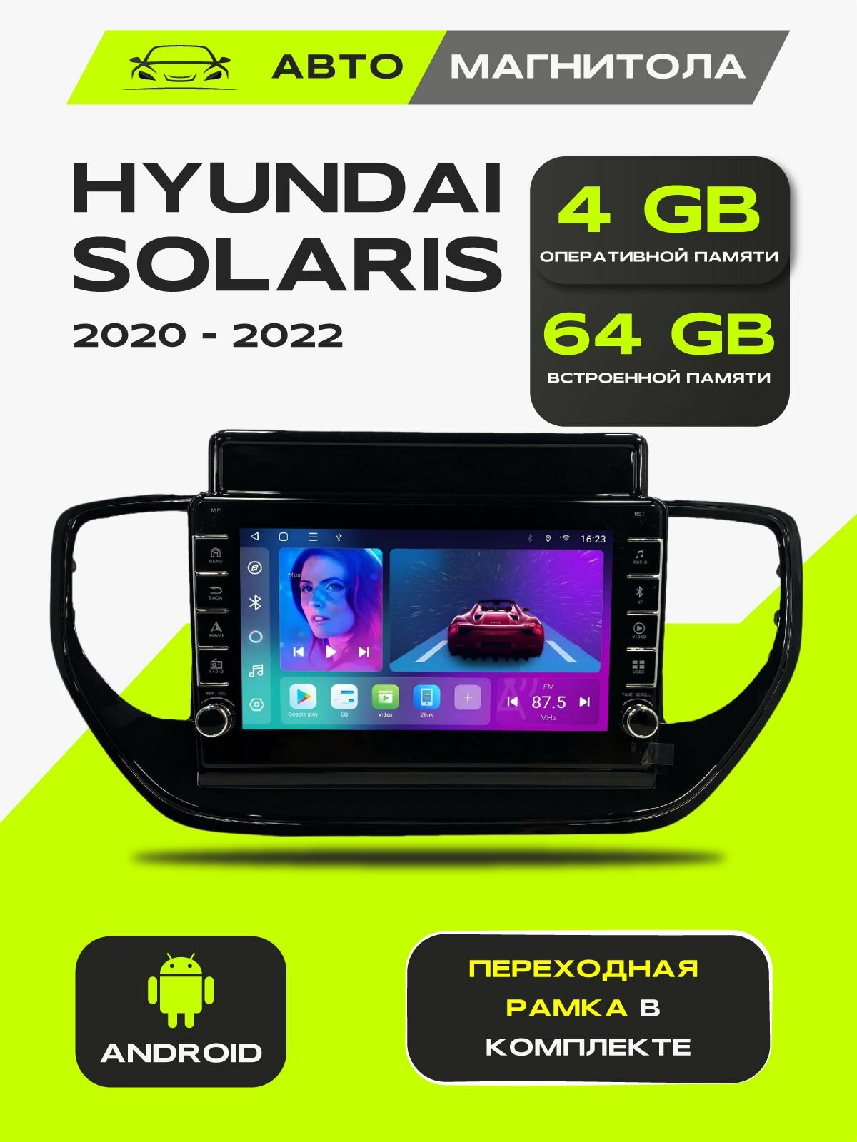 Андроид магнитола Hyundai Solaris 2 2020-2022, 4/64GB, Хендай Солярис 2 + Переходная рамка