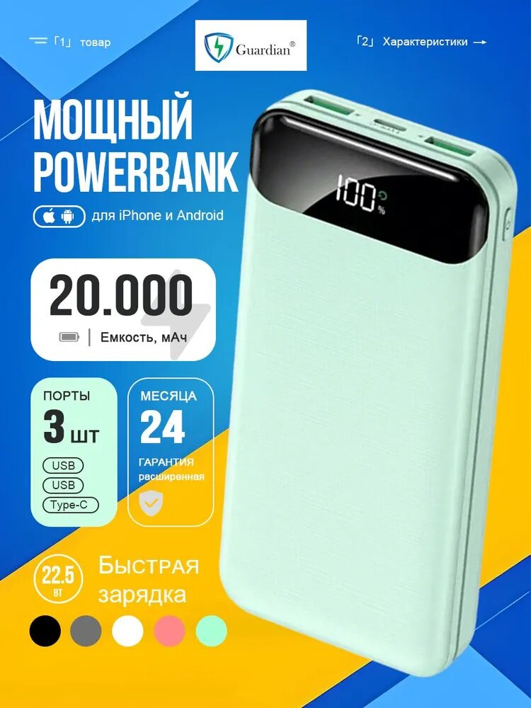 Повербанк 20000mAh(20000 мАч) PD22.5W, внешний аккумулятор для телефона, power bank с быстрой зарядкой, Светло-зеленый