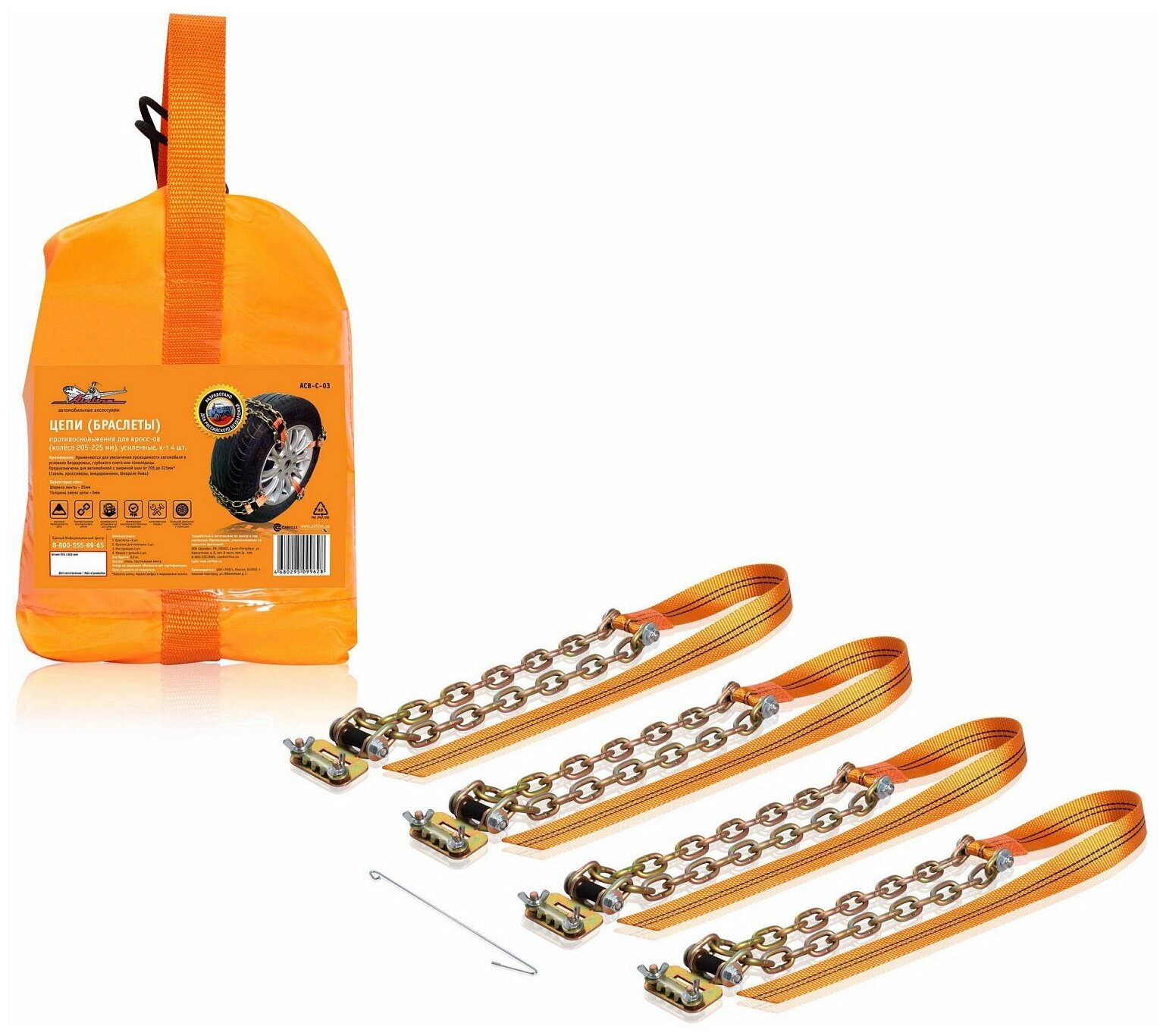 Цепи(браслеты) противоскольж. для кросс-ов (колёса 205-225мм) усиленные к-т 4 шт.