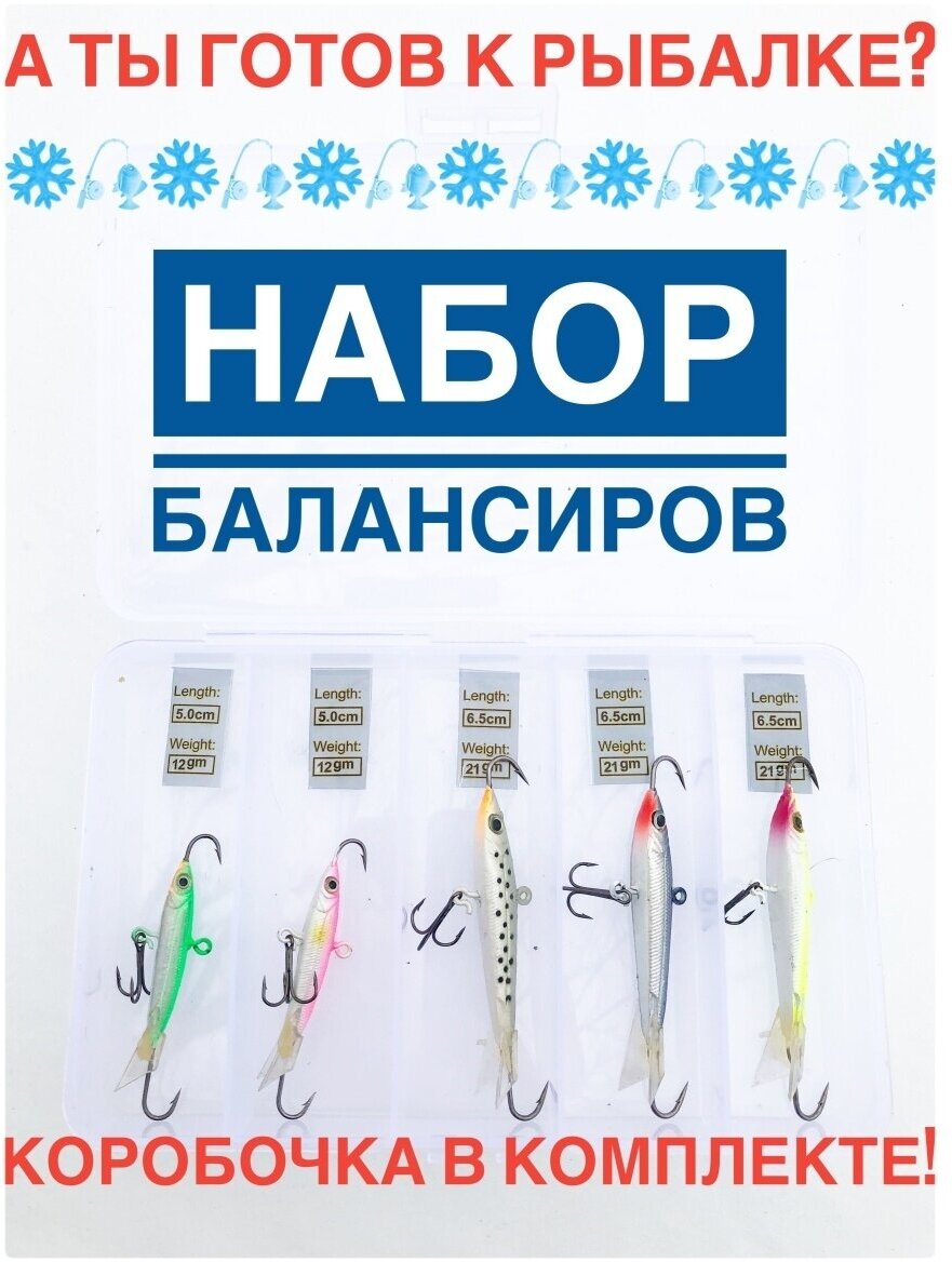 Балансиры для рыбалки набор 5 шт на щуку и окуня