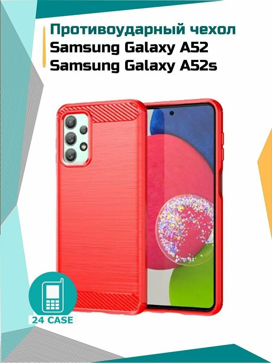 Чехол на Samsung Galaxy A52 / Galaxy A52S (Самсунг а52, Самсунг галакси а 52, а52s) противоударный (красный)