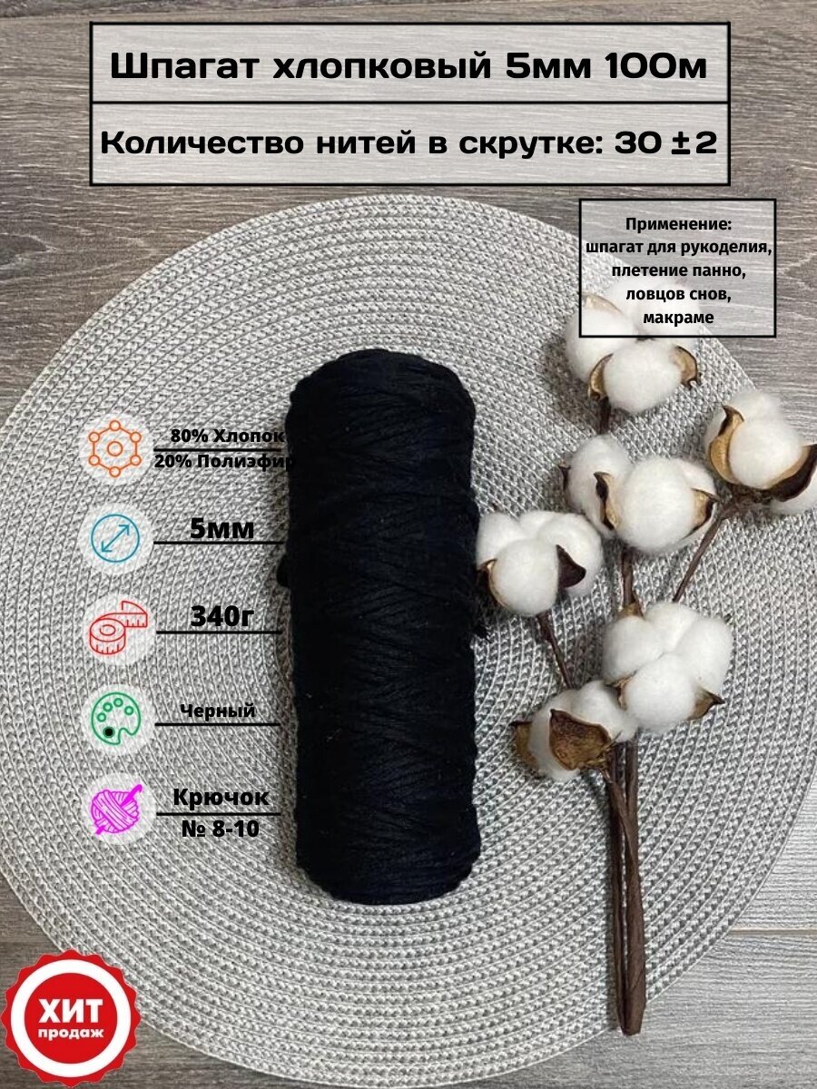 Шпагат хлопковый 5 мм 100м для макраме