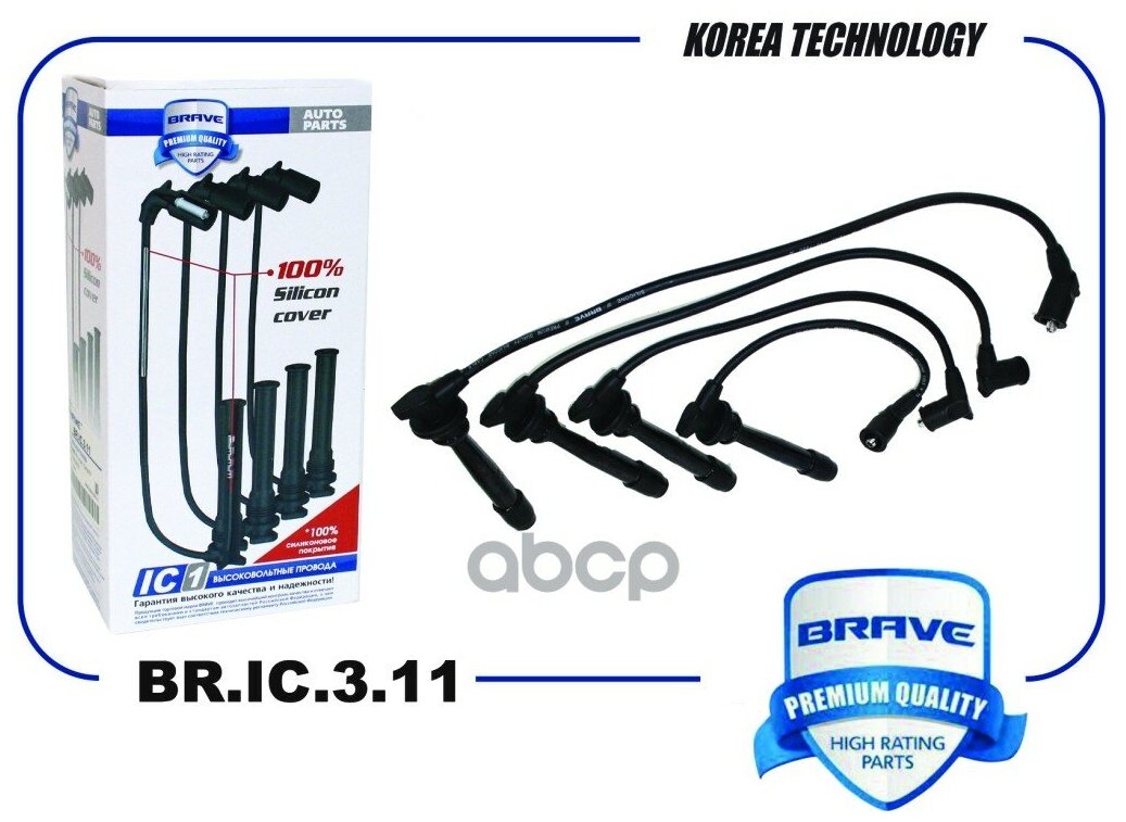 Высоковольтные провода силикон 2745026700 BRIC311 Rio 14 16v Accent III 0610 Cerato 0408 BRAVE арт. bric311