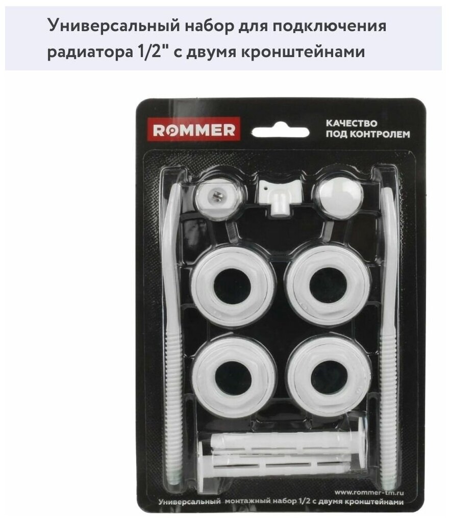 Монтажный комплект для радиаторов 1/2" ROMMER 11 в 1