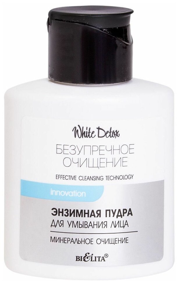 Belita Энзимная пудра для умывания лица безупречное очищение White Detox 53 гр