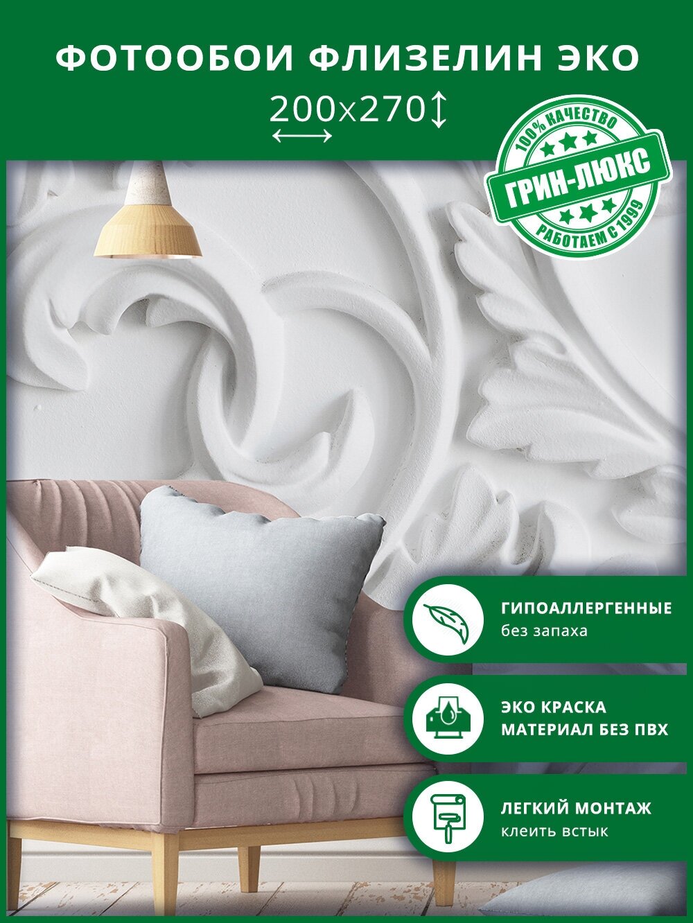 Фотообои на стену "Гипсовый декор 3D 200х270", обои флизелиновые гладкие в комнату, спальню, кухню, коридор, 3d, узор