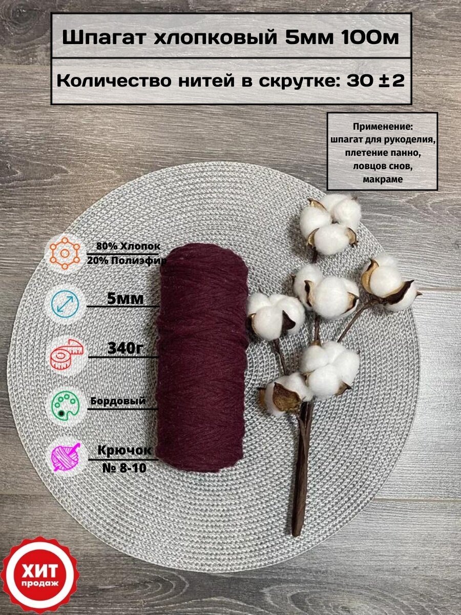 Шпагат хлопковый 5 мм 100м для макраме