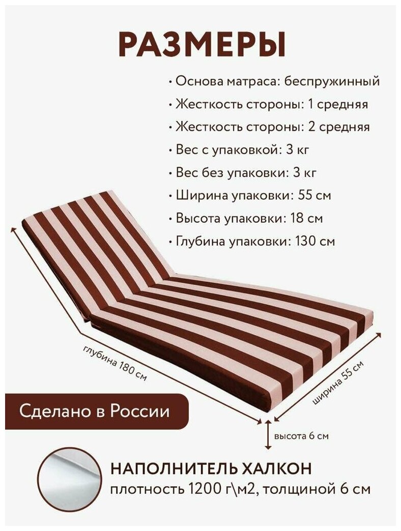 Матрас Everena beige-choko1, для шезлонгов и лежаков, гипоаллергенный, съемный чехол, 180 см х 55 см