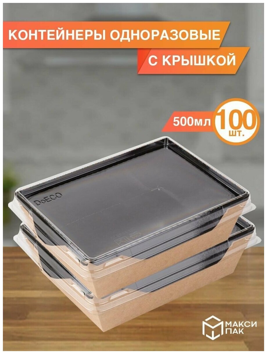 Картонный контейнер 500 мл, 100 шт.