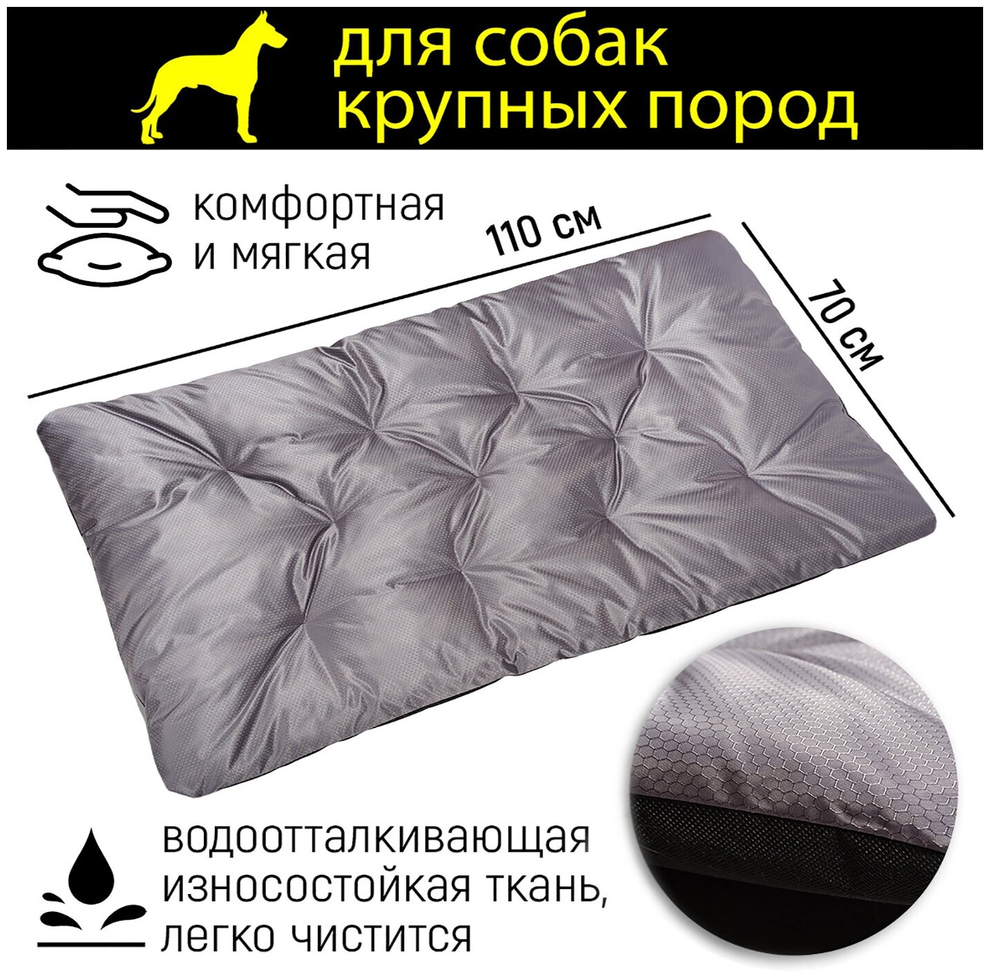 Лежак для животных 110х70х8 см, для крупных пород