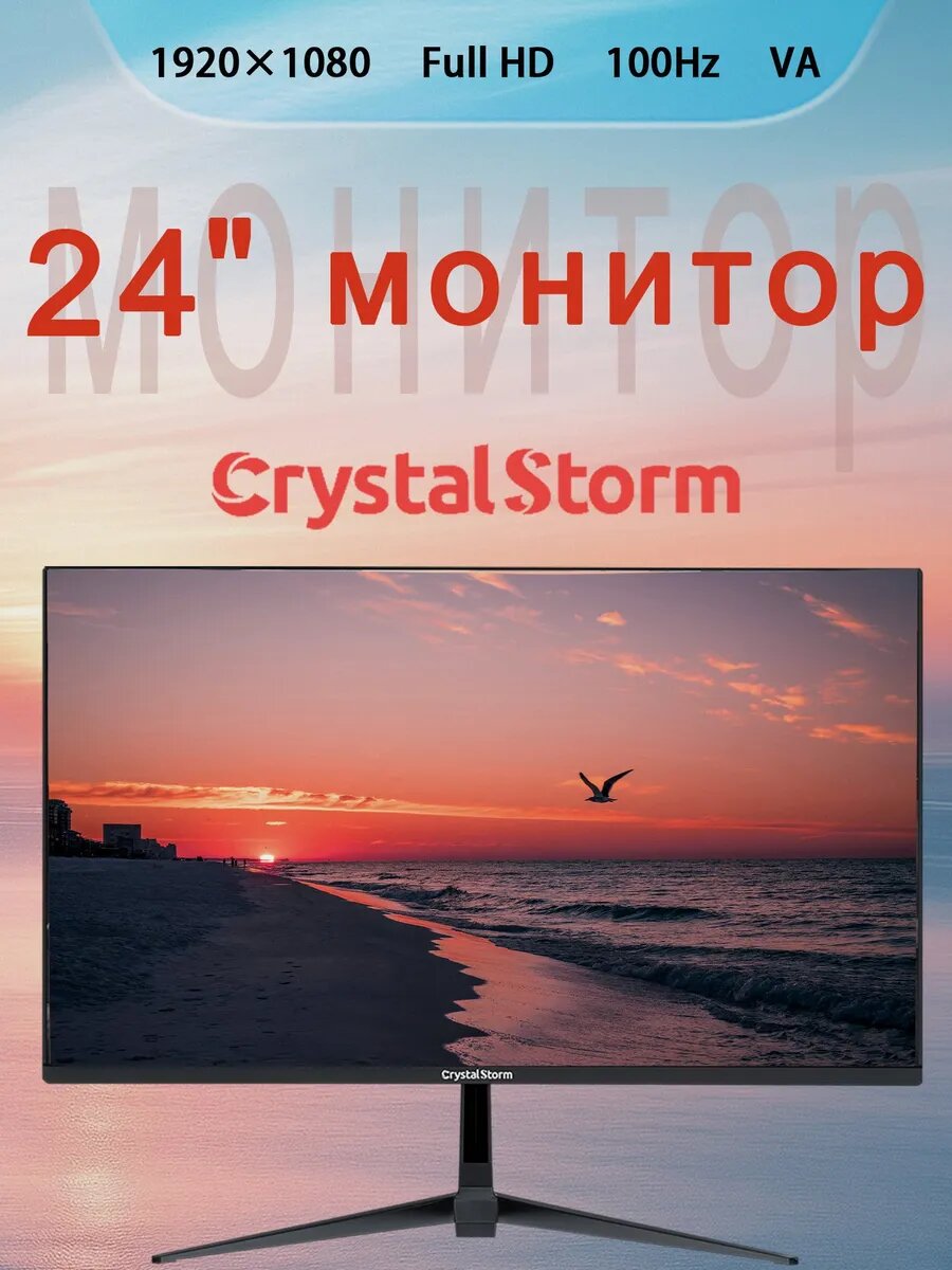 Монитор CrystalStorm, диагональ 24", 1920 x 1080 пикселей, 100Гц, матовый, чёрный