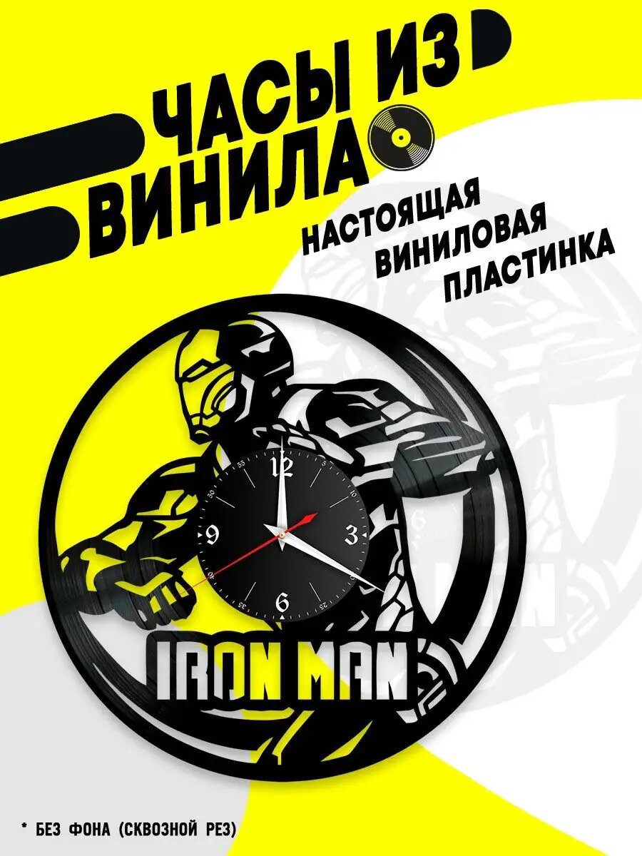 Часы из винила / Iron Man / Тони Старк