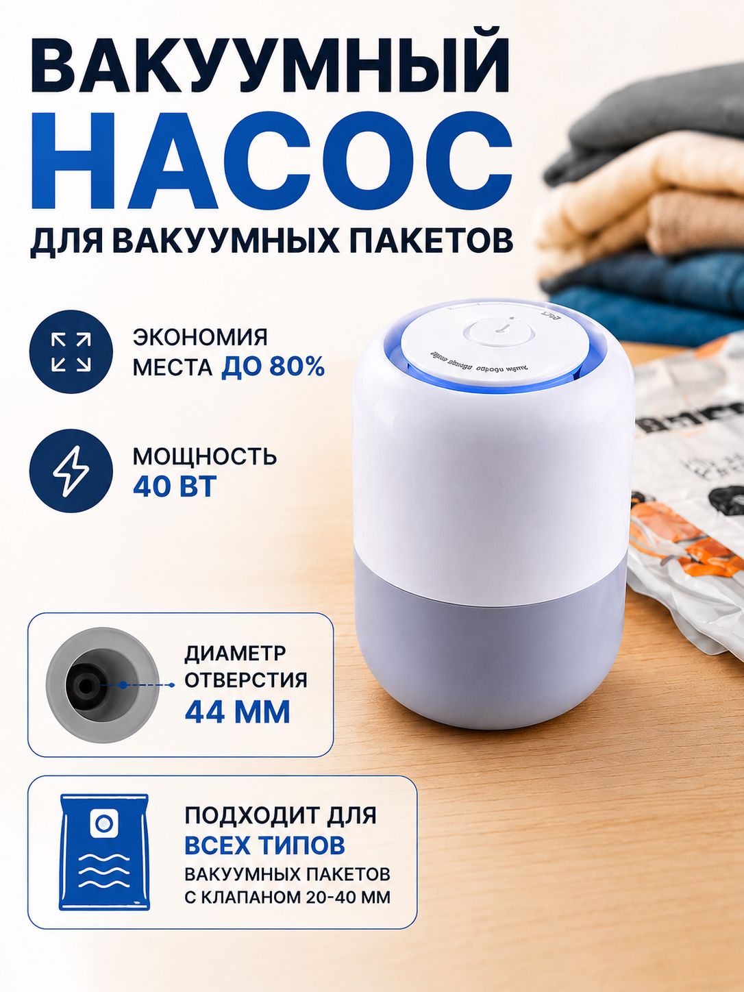 Насос для вакуумных пакетов 40 вт, вакууматор для хранения вещей