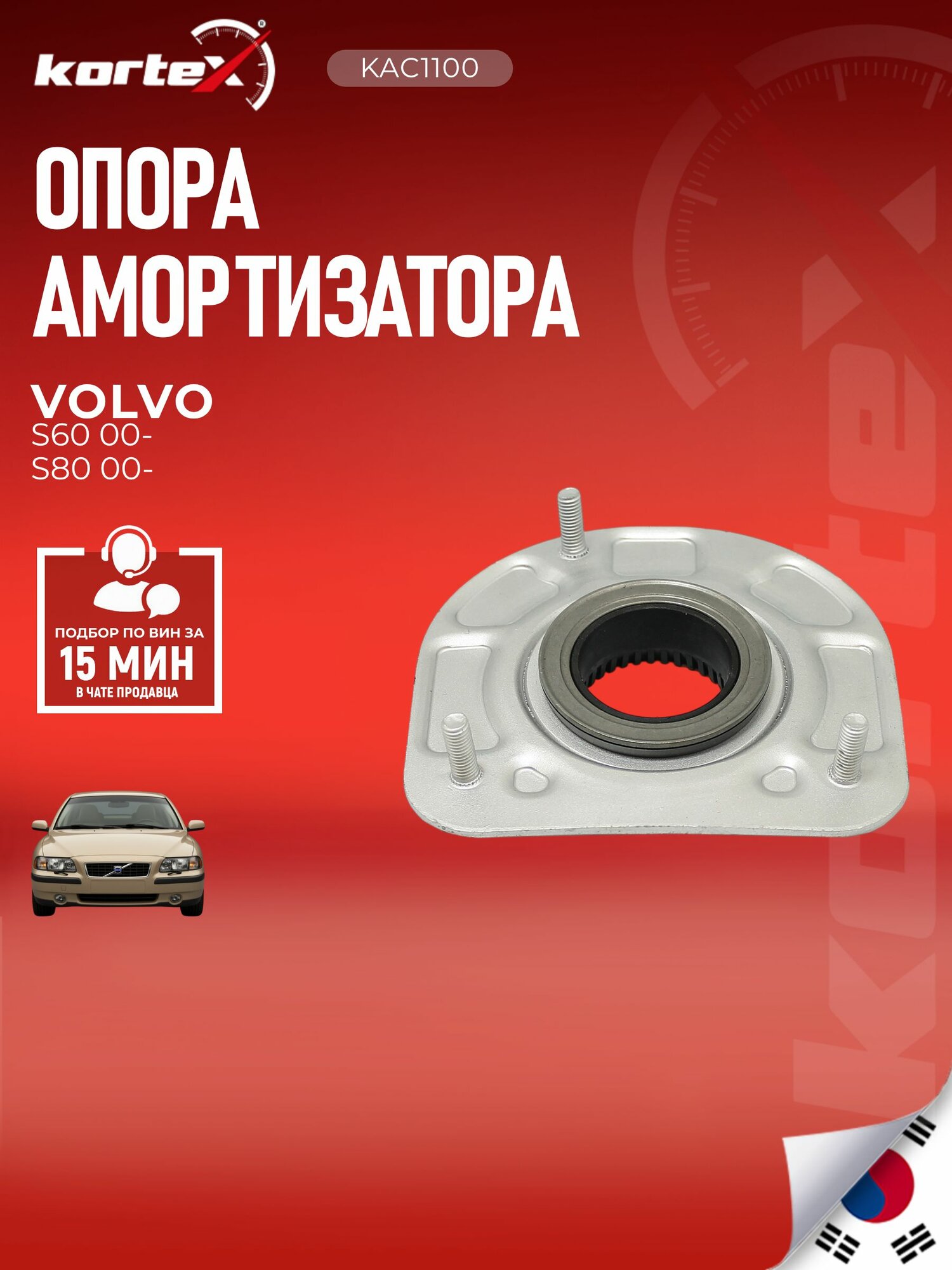 Опора амортизатора передняя верхняя Вольво S60, S80, V70, Xc70, Xc90 MA1266LR, FM1076, 30714968