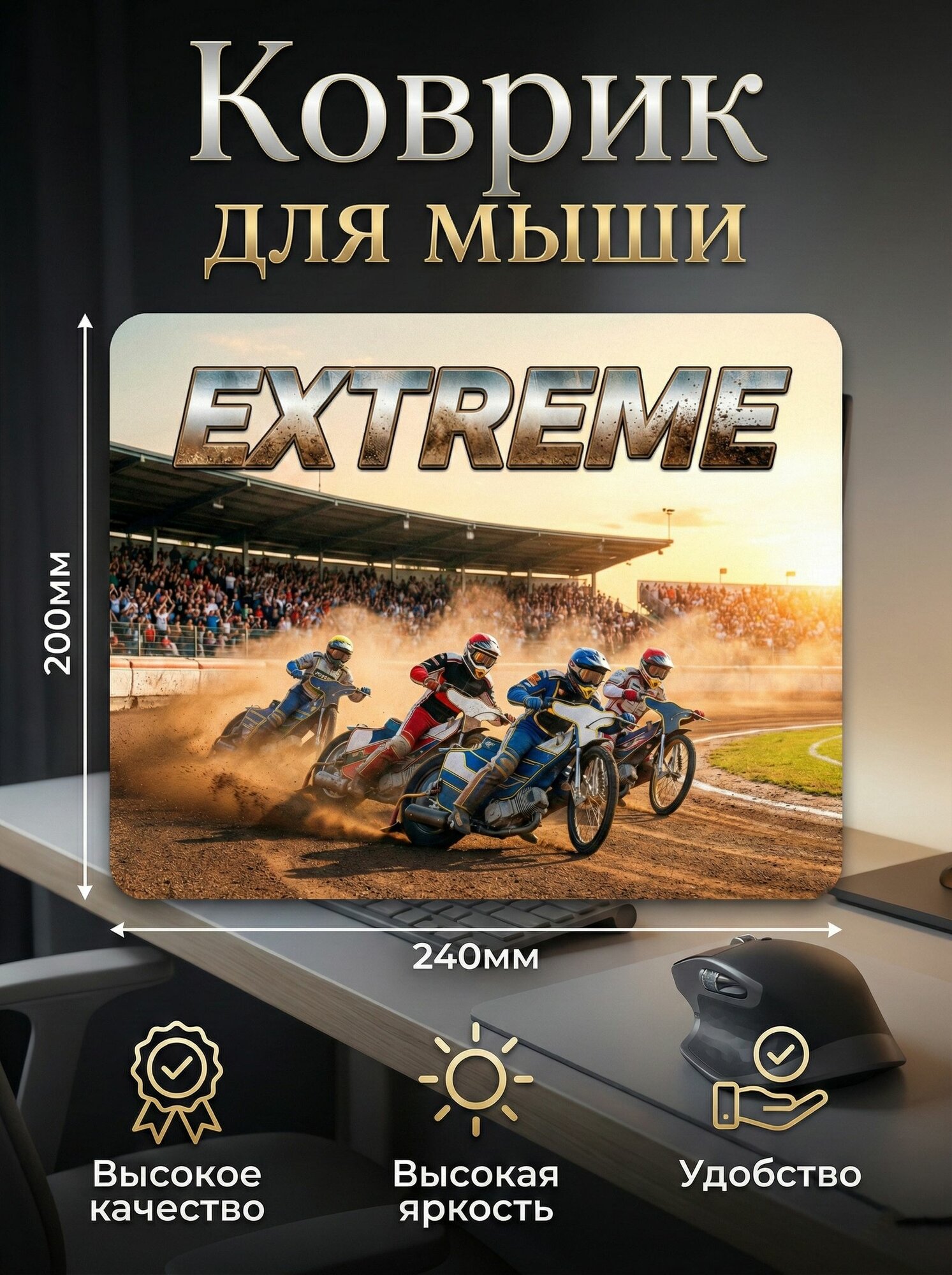 Коврик для мыши Extreme